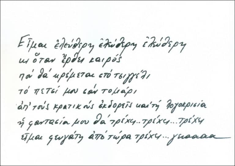 ΚΑΤΕΡΙΝΑ ΓΩΓΟΥ – ΠΟΙΗΤΙΚΟΙ ΔΙΑΛΟΓΟΙ