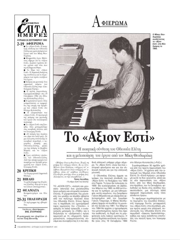 ΟΔΥΣΣΕΑ ΕΛΥΤΗ ΤΟ ΑΞΙΟΝ ΕΣΤΙ – ΠΟΙΗΤΙΚΟΙ ΔΙΑΛΟΓΟΙ