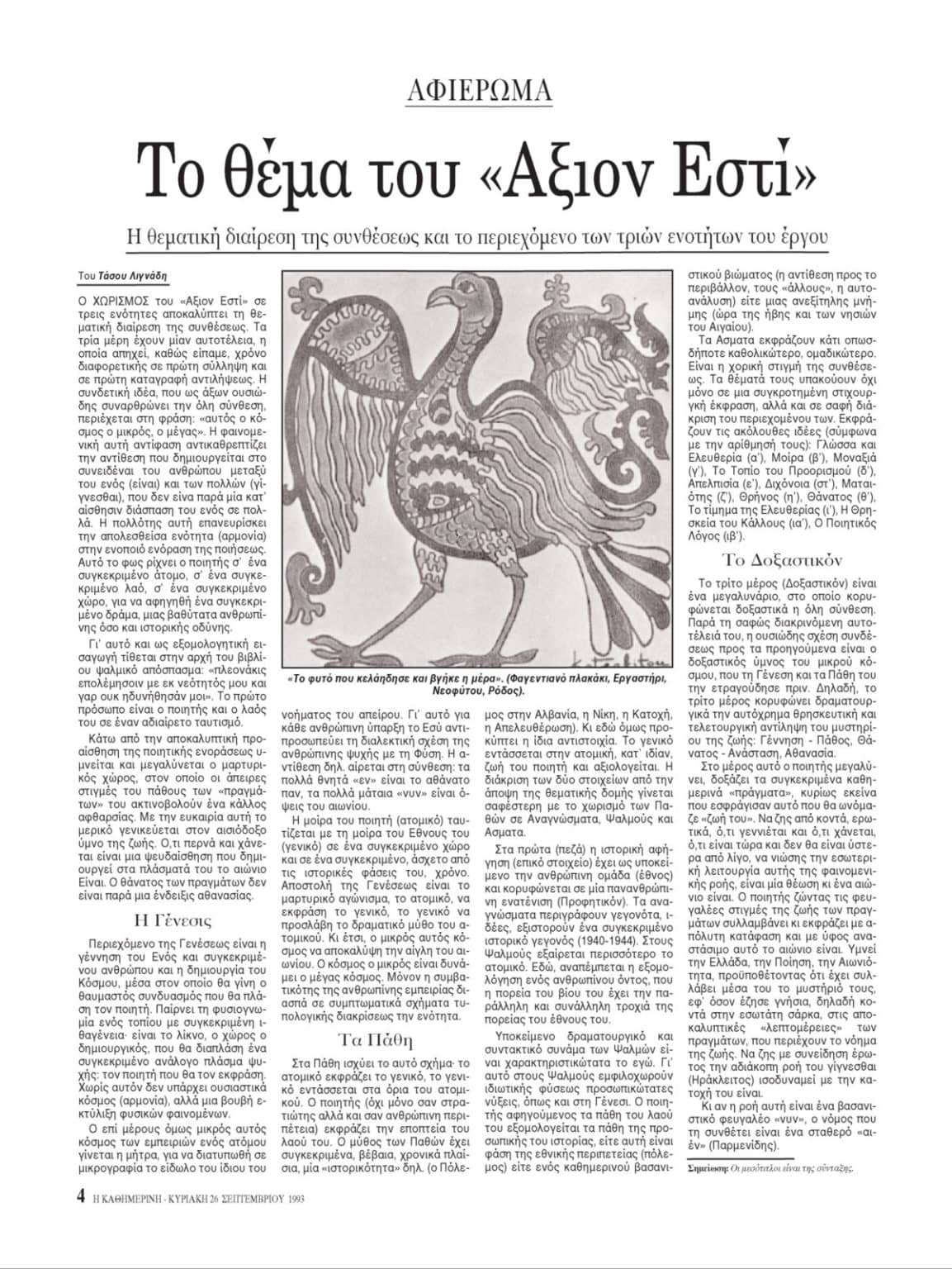 ΟΔΥΣΣΕΑ ΕΛΥΤΗ ΤΟ ΑΞΙΟΝ ΕΣΤΙ – ΠΟΙΗΤΙΚΟΙ ΔΙΑΛΟΓΟΙ