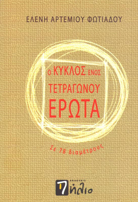 %ce%bf-%ce%ba%cf%85%ce%ba%ce%bb%ce%bf%cf%83-%ce%b5%ce%bd%ce%bf%cf%83 ...